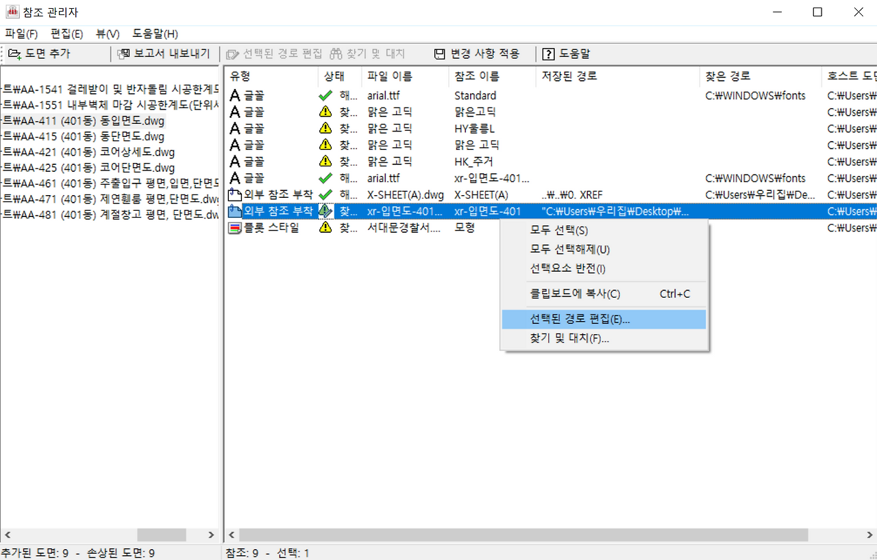 캐드 Tip 외부참조 상대경로로 일괄 변경하기