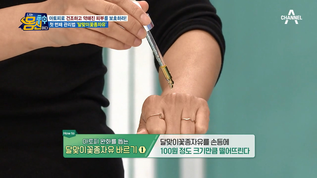 아토피에 좋은 차 좋은 오일