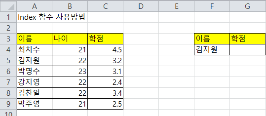 엑셀 Index Match 함수 사용법