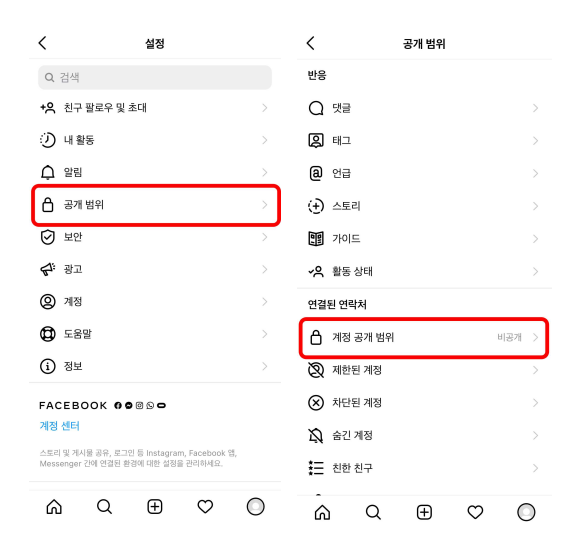 인스타 비공개 계정 보는법 비공개 하는법 알고 계셨나요