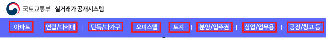 국토부실거래가 조회 예시 아파트