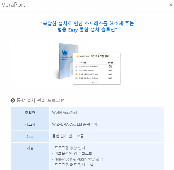 Veraport G3 프로그램 정체 삭제해도 되는지 알아보기