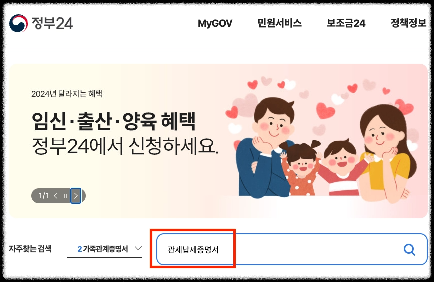 관세납세증명서 온라인발급 방법 정리 바뀐내용