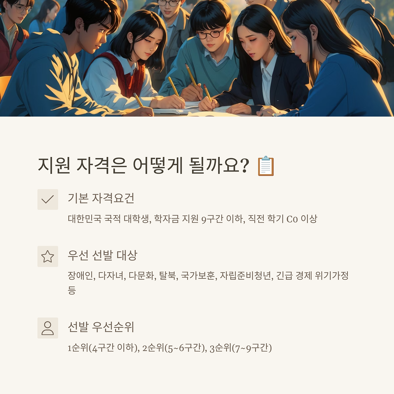 국가근로장학금 신청 기간· 대상· 방법 총 정리
