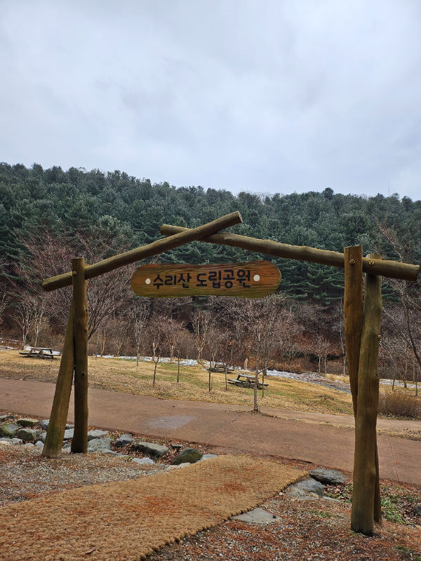 아이와 가기 좋은 군포 수리산도립공원 숲속놀이터