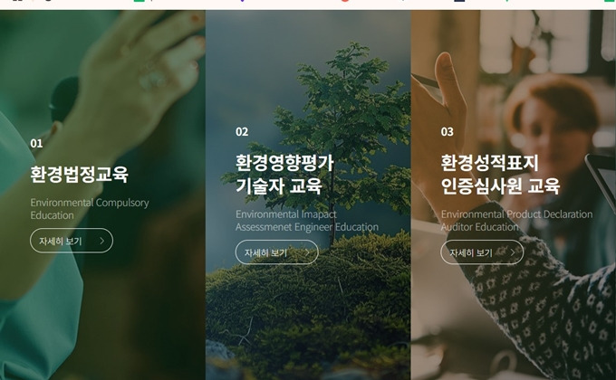 환경보전협회 법정교육 웹사이트 바로가기 (https://www.kepaedu.or.kr)