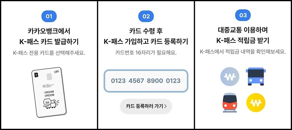 🚆 카카오뱅크 K패스 체크카드 출시 가입방법 및 혜택 총정리