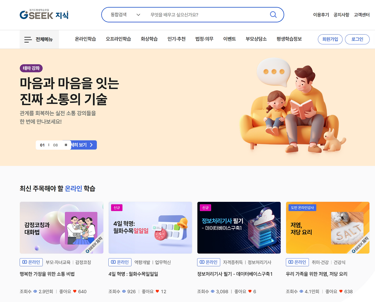 경기도 평생학습포털 GSEEK 완전정복!