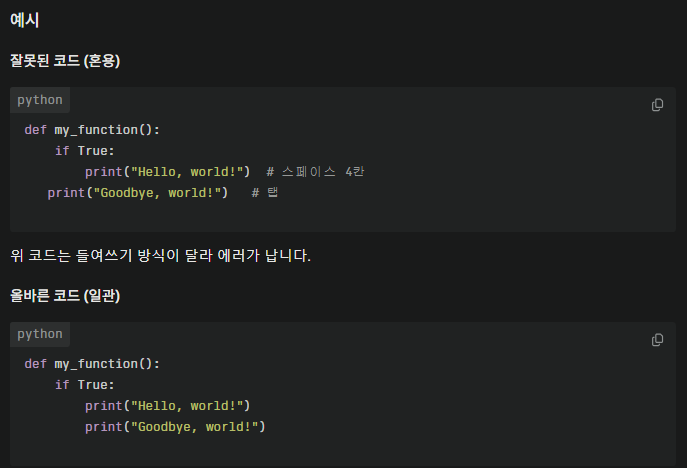 [파이썬 오류] IndentationError: unindent does not match any outer ...