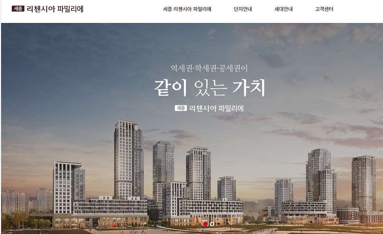 세종 리첸시아 파밀리에 H2블록 H3블록 무순위 청약 산울마을7단지 6단지 줍줍