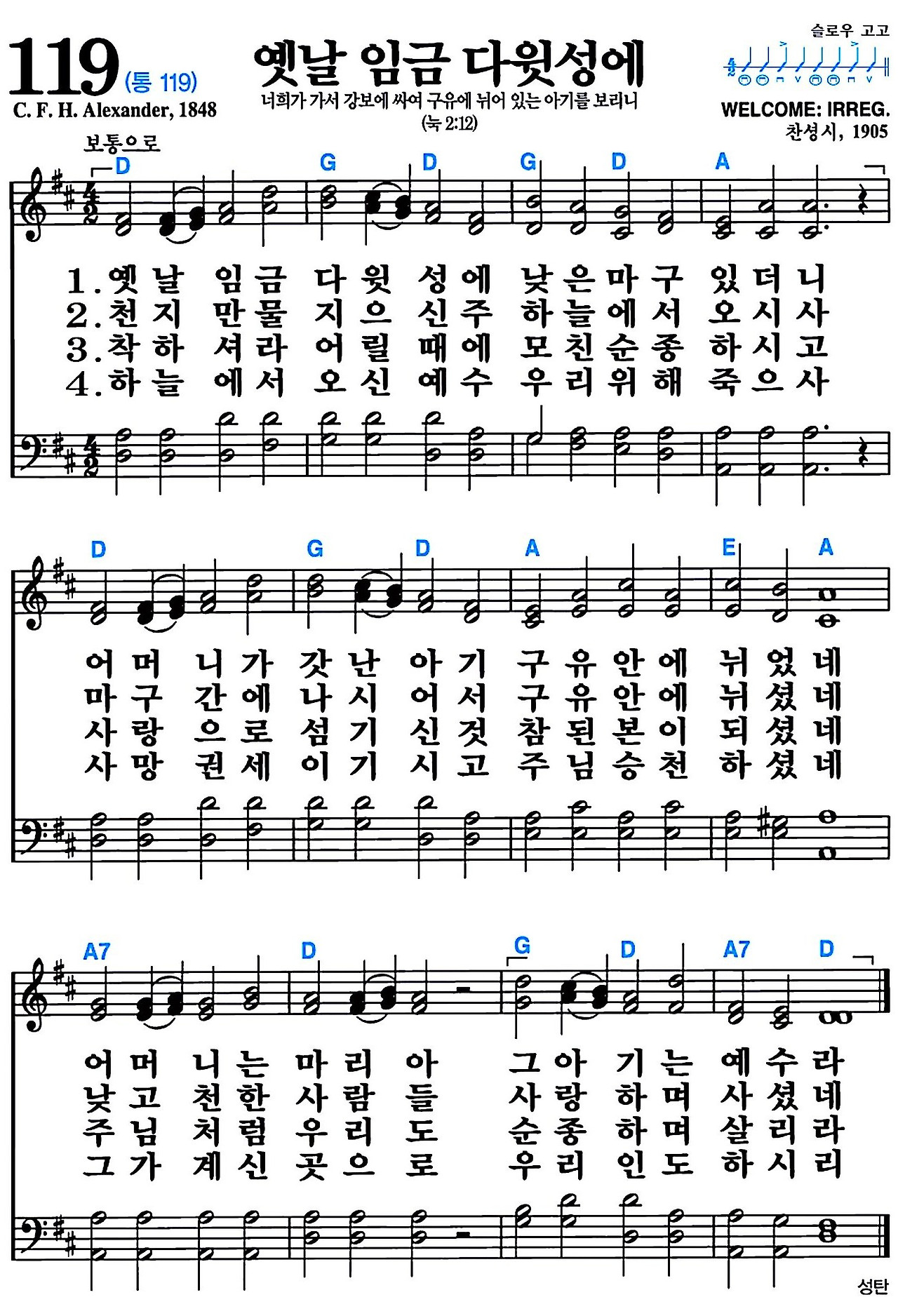 [찬송가 119장] 옛날 임금 다윗 성에 #가사/악보/NWC/MP3 다운로드