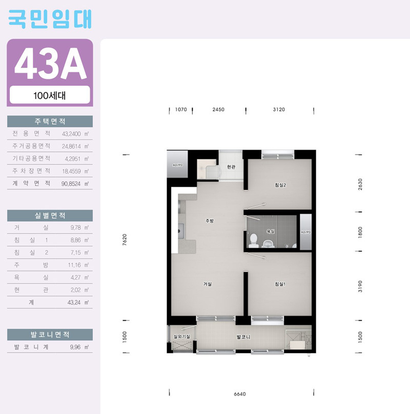 대구도남LH1단지(A-1BL) 국민임대주택 29형, 43형 기본정보
