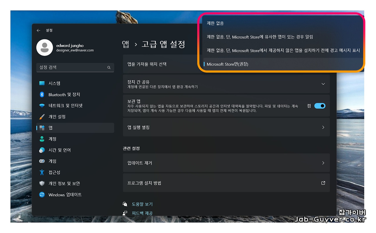 노트북 윈도우 Exe 프로그램 설치 마이크로소프트 스토어 실행될때
