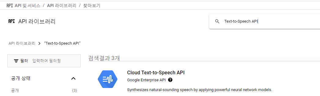 Google Cloud TTS API로 텍스트를 음성으로 변환하고, 생성된 음성 파일 다운로드하기
