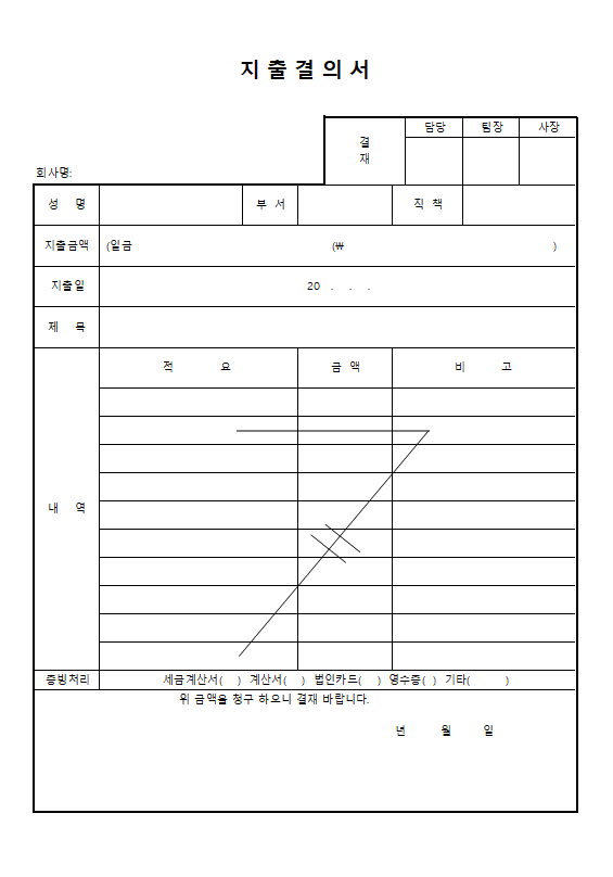엑셀 지출 결의서 양식 무료 다운로드