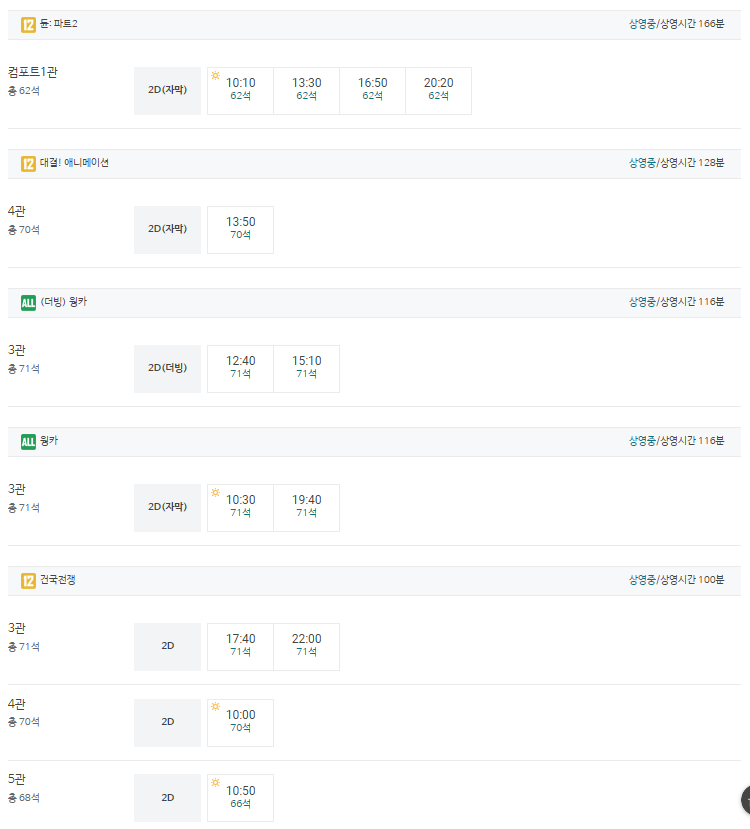 평택비전 메가박스 위치 상영시간표 주차 요금 영화 예매 취소