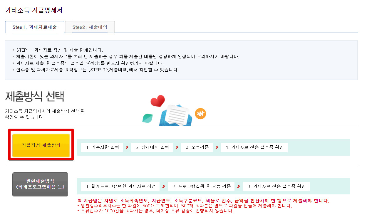 개인사업자 인적용역 원천징수원천세 국세청 홈택스 신고 납부 방법