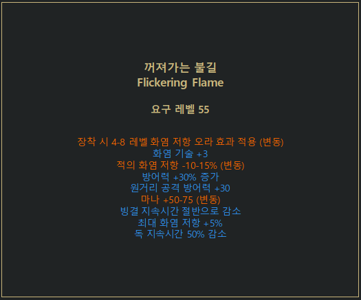 디아2 꺼져가는 불길 룬워드 제작 방법 네프 풀 벡스