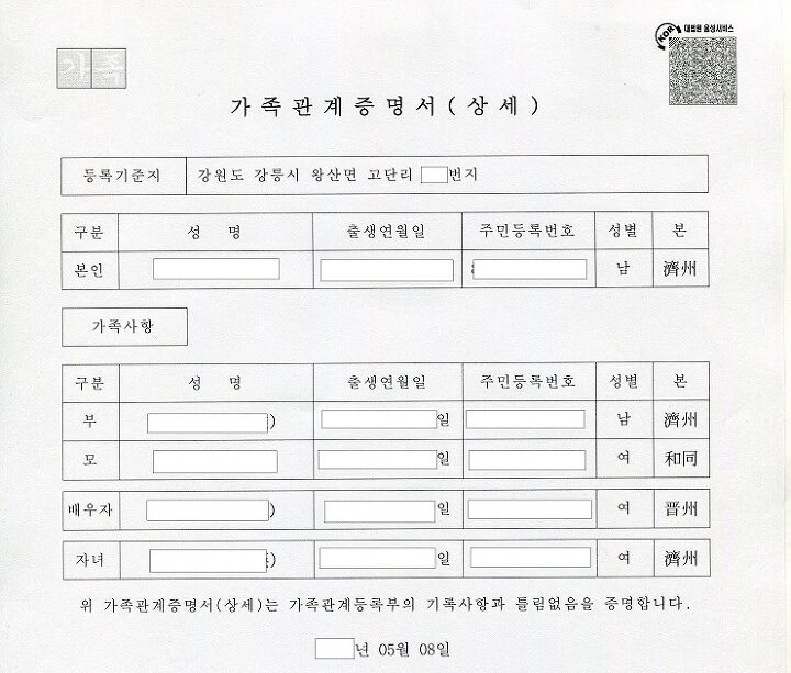 가족관계증명서 상세 일반 차이 및 미성년자 발급방법
