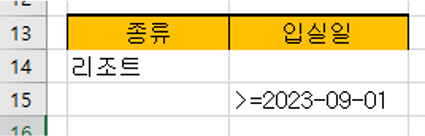 2023년 08월 ITQ엑셀 1교시 기출문제 풀이