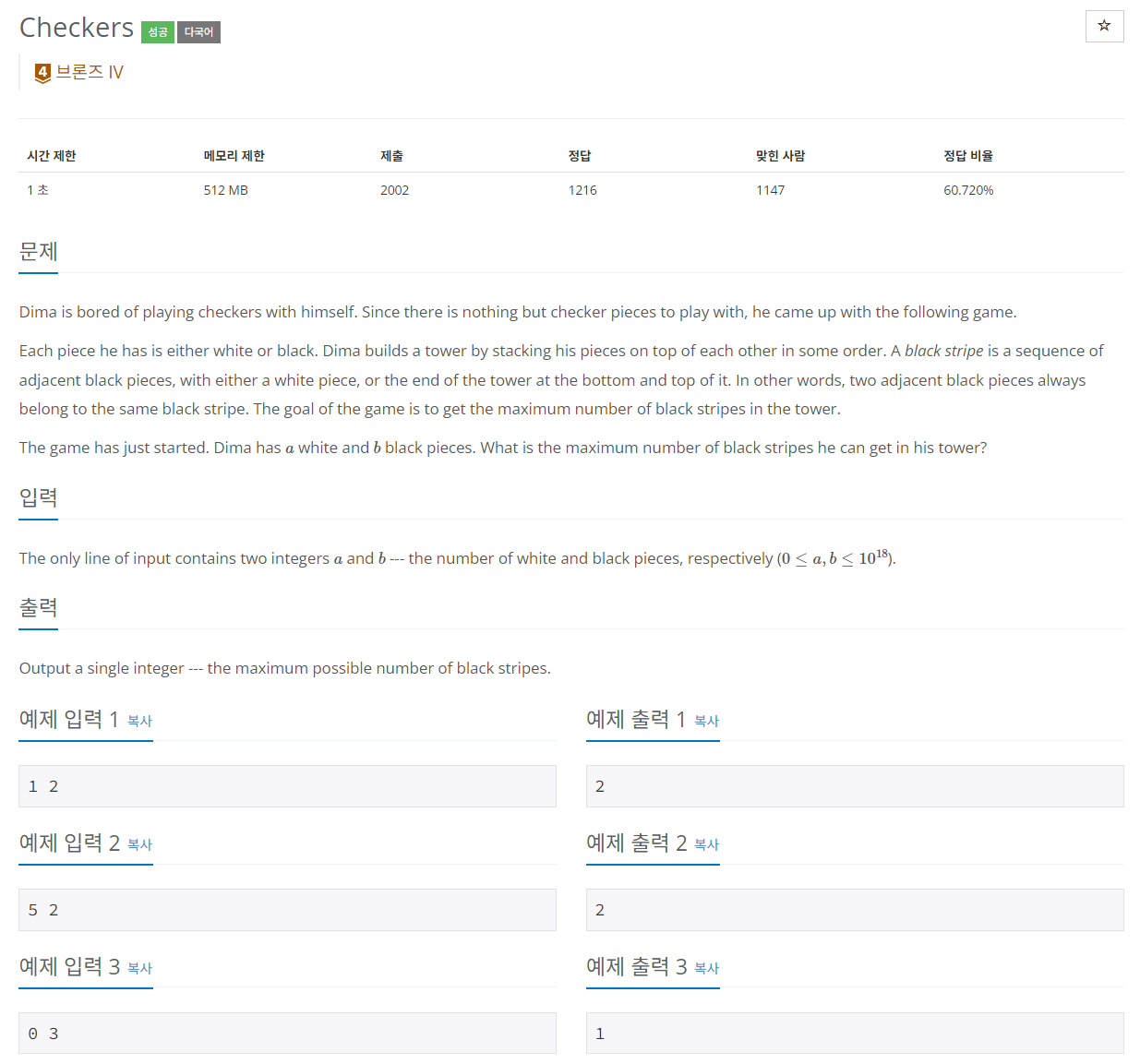 [백준 BOJ] 21631번 Checkers (C++/cpp)