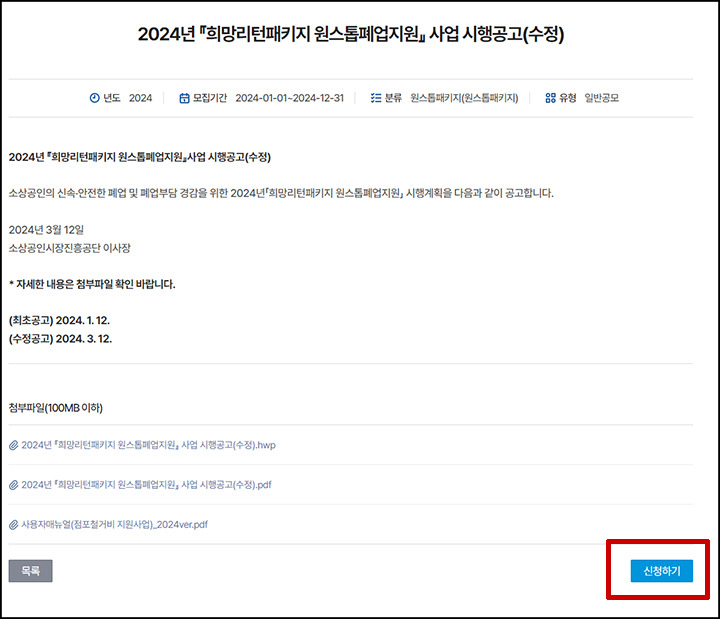 소상공인 폐업 지원금 신청 방법 400만원 정부 지원금 받기