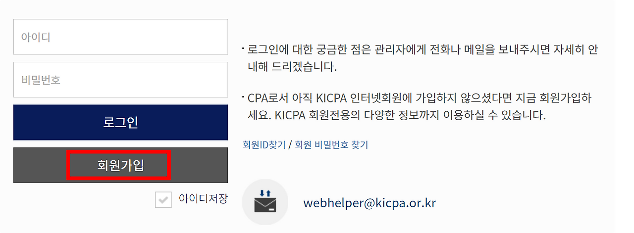 한국공인회계사회 사이버연수원 (https://cyber.kicpa.or.kr)