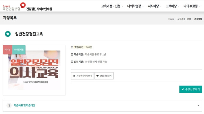 건강검진 사이버연수원 웹사이트 주소 (https://lifenhis.kacnet.co.kr)