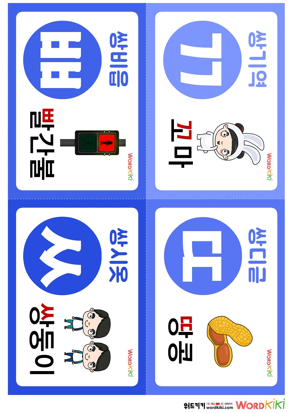 키즈키키 자음카드 6장 15 한글 쌍자음송 단어카드 단어 프린트 자료