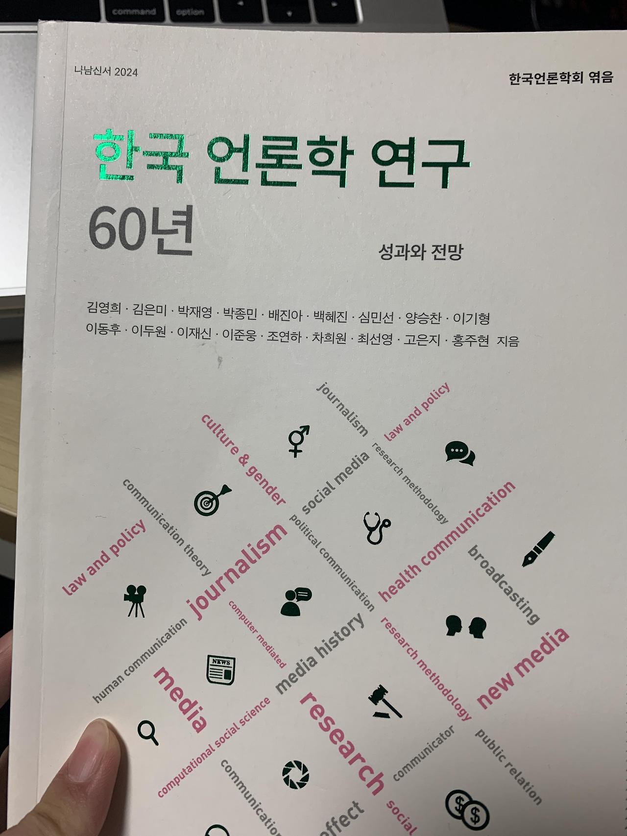 대학원생일기20언론홍보 광고연구이론 모음