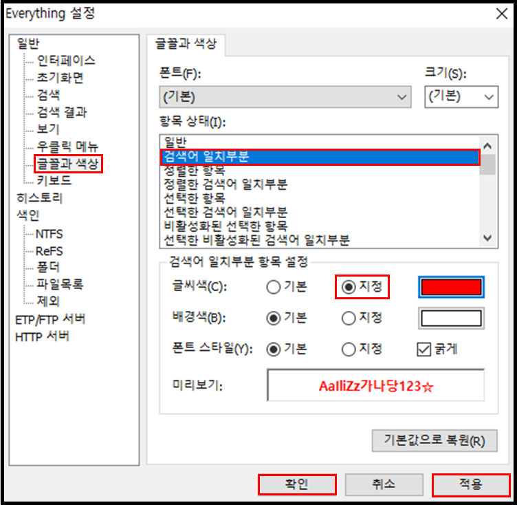 Everything 설치 및 사용법
