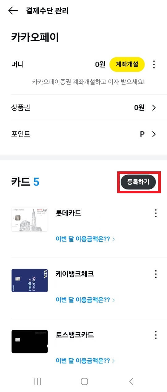 인터파크 티켓 예매 시 카카오페이 간편 결제방법 알아보기무통장입금 불가할 때