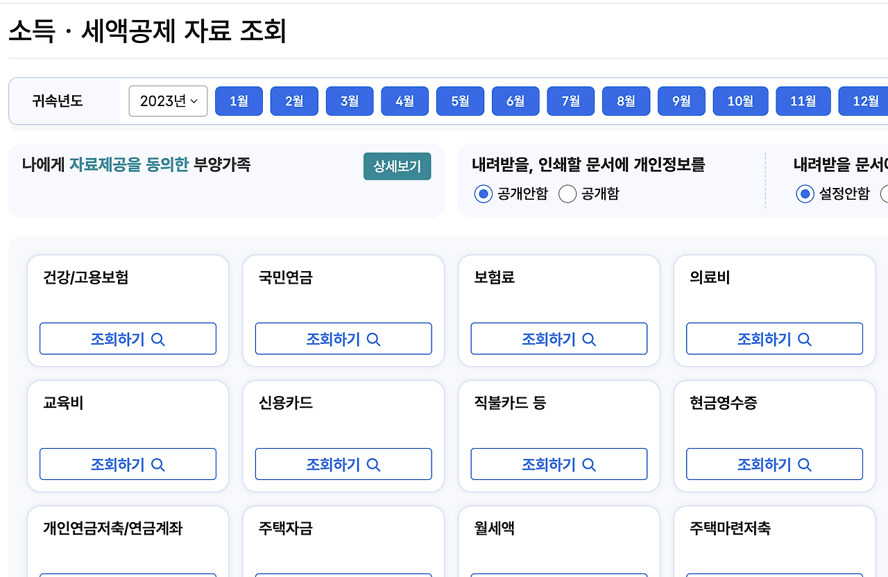 연말정산 간소화서비스 완벽 가이드 세금 공제와 환급금 간소화