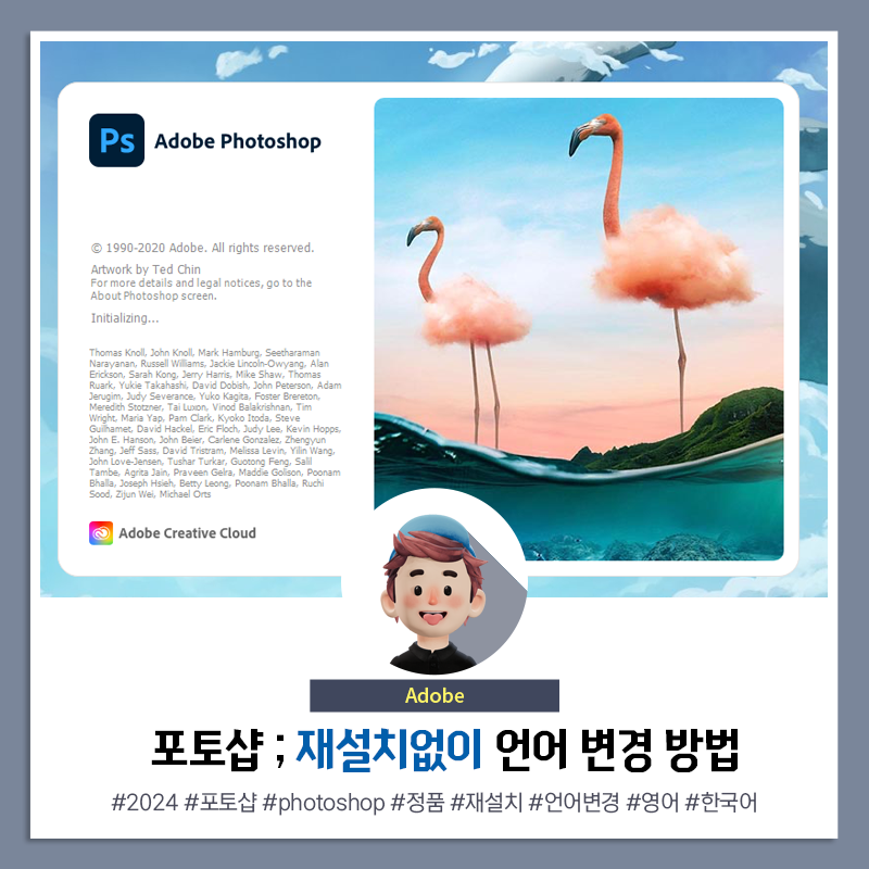 포토샵 Photoshop 재설치없이 언어 변경 방법영문판 한글판