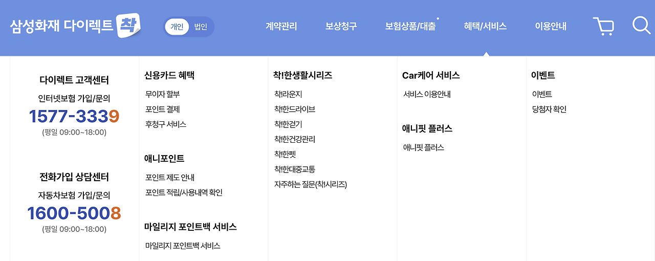 삼성화재여행자보험 이렇게 쉬운 줄 알았나요 해외 국내 인터넷 가입 센터는고객센터