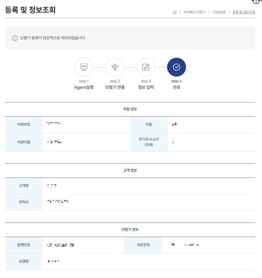 하이패스 단말기 등록 방법셀프 개통 자가 등록