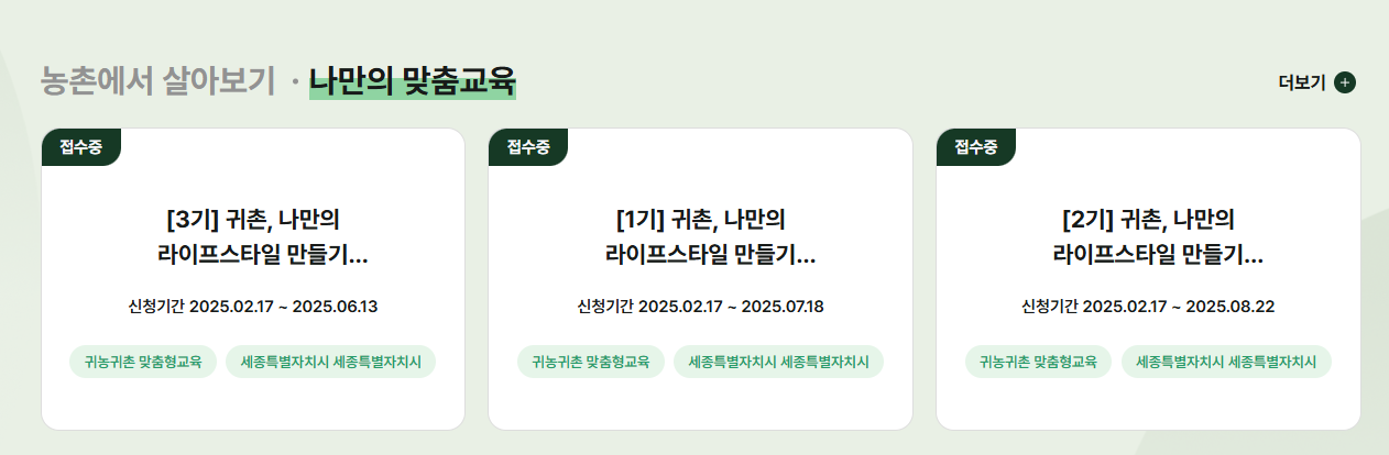 귀농귀촌 종합센터 홈페이지 바로가기 (https://www.greendaero.go.kr)