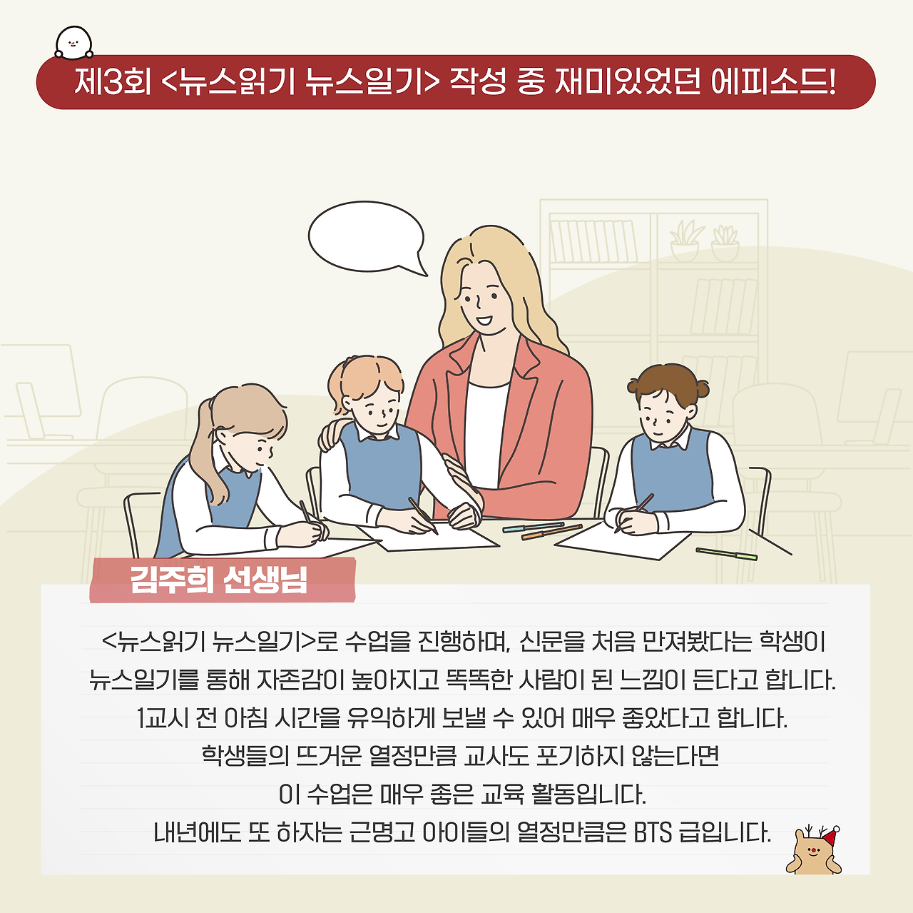 제3회 작성 중 재미있었던 에피소드