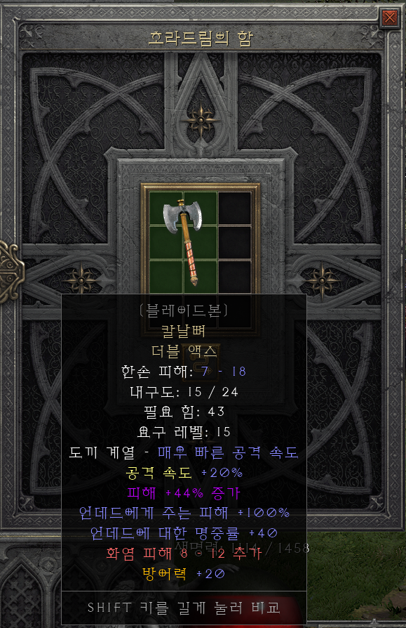 디아2 레저렉션 칼날뼈 더블 액스블레이드본 으뜸 상점 착용 거래가 될까