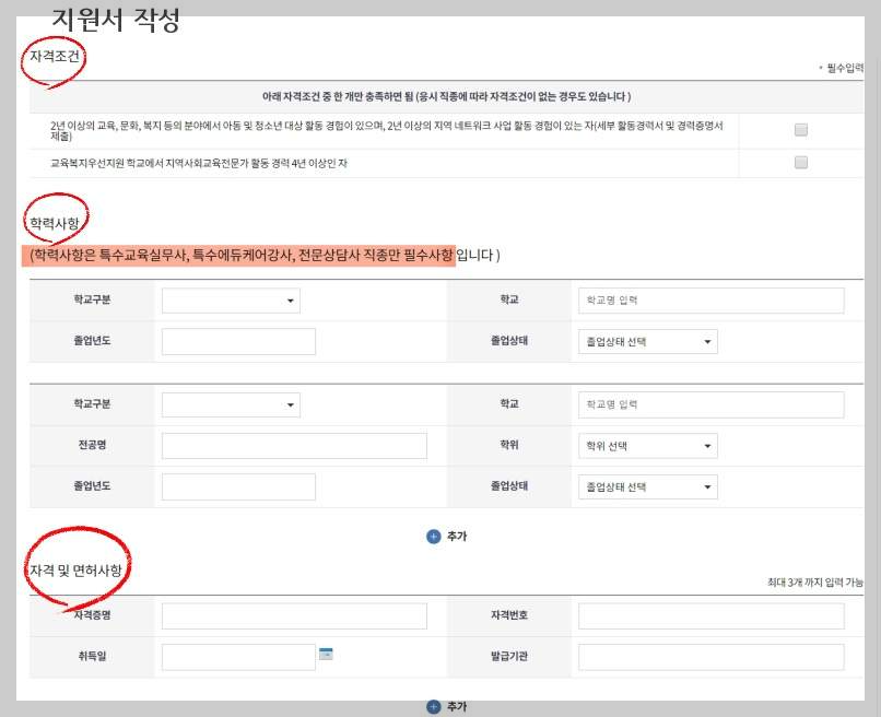 교육공무직 2024 서울특별시교육청 교육공무직 지원원서접수하는 방법은자기소개서 경력서