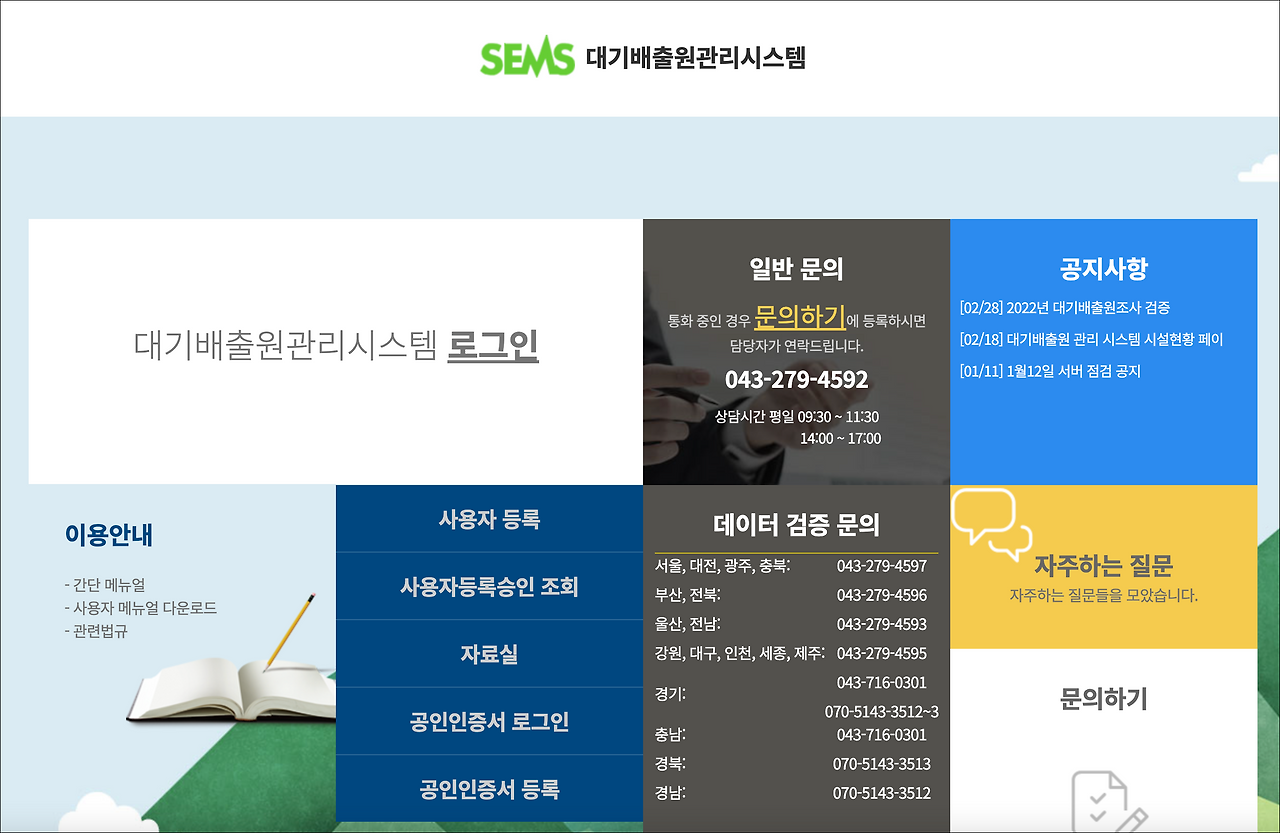 국가미세먼지정보센터 (sems.nier.go.kr)
