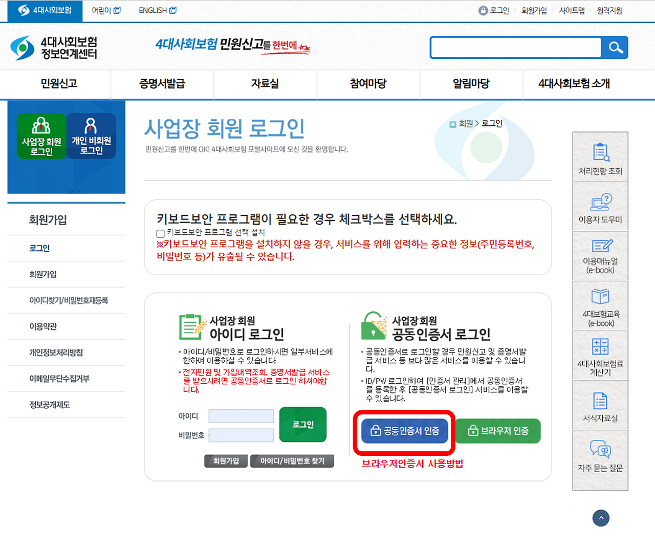 법인 사업자 4대 보험 사업장 가입자 명부 4대 보험 가입 내역 확인서 온라인 발급하기