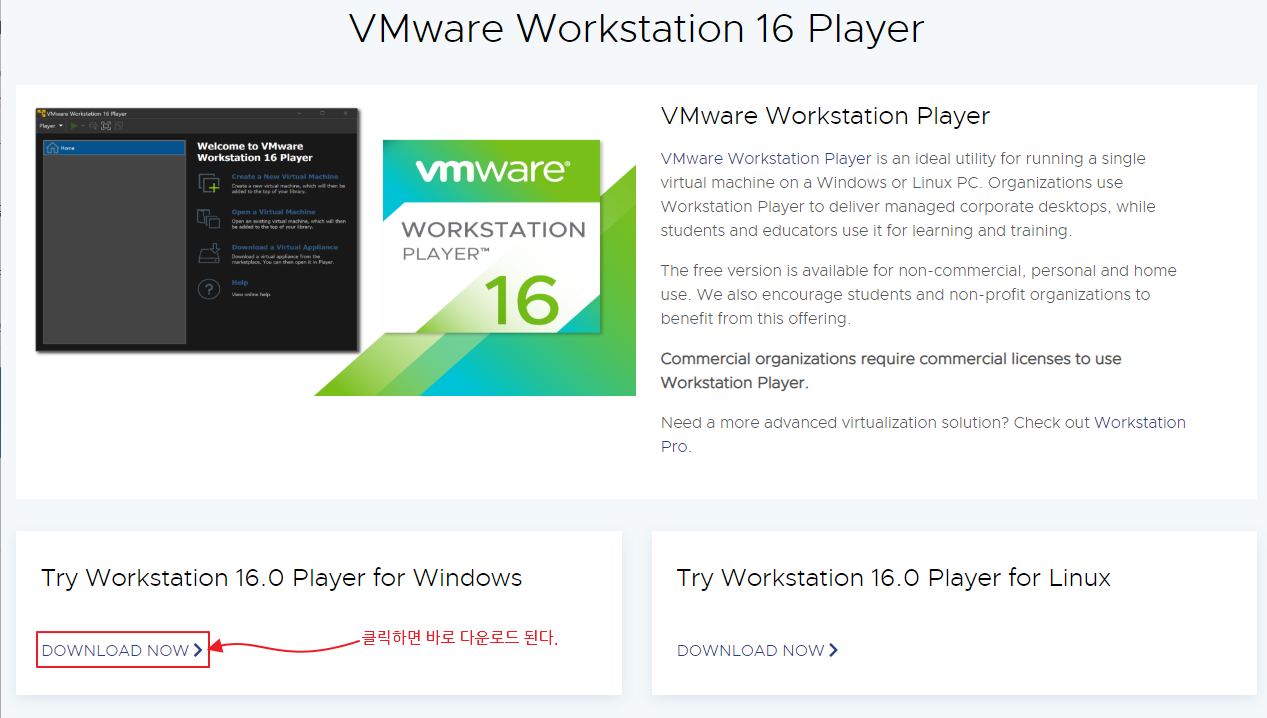 가상 머신 VMware 다운로드 (VMware Workstation 16 Player)