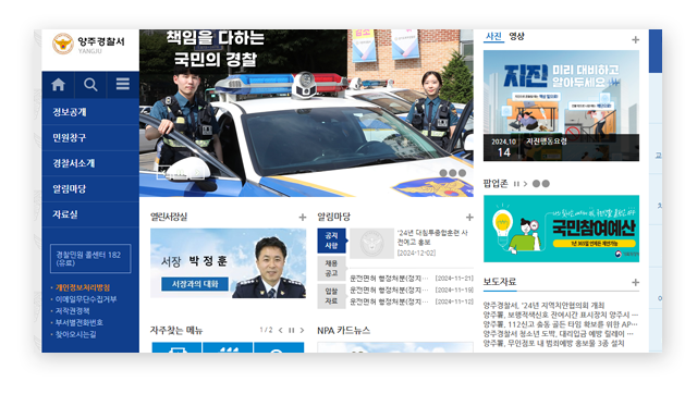 양주경찰서 민원실 전화번호 위치 업무시간 및 사건조회 교통과 민원 안내