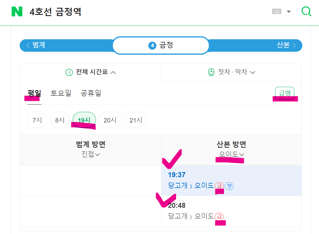 4호선 급행 정차역 노선도 시간표 알아보자