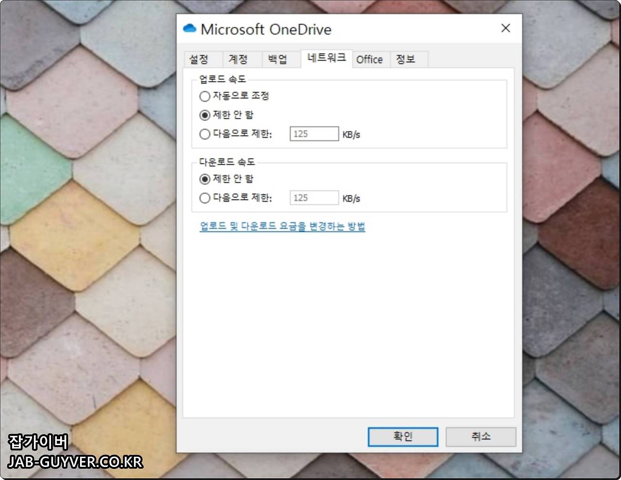원드라이드 속도느림 업로드 다운로드 속도변경 및 동기화