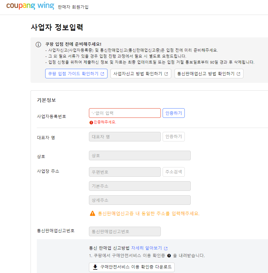 쿠팡윙 판매자센터 로그인 바로가기