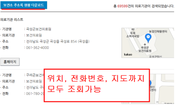 보건증 발급가능 병원 보건소 찾기위치 조회 해프릭스