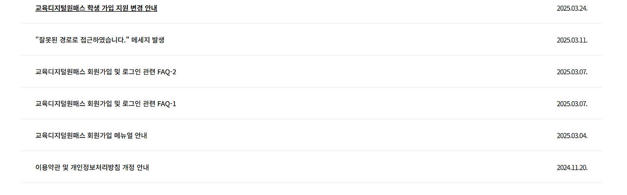 교육디지털원패스 홈페이지 edupass.neisplus.kr