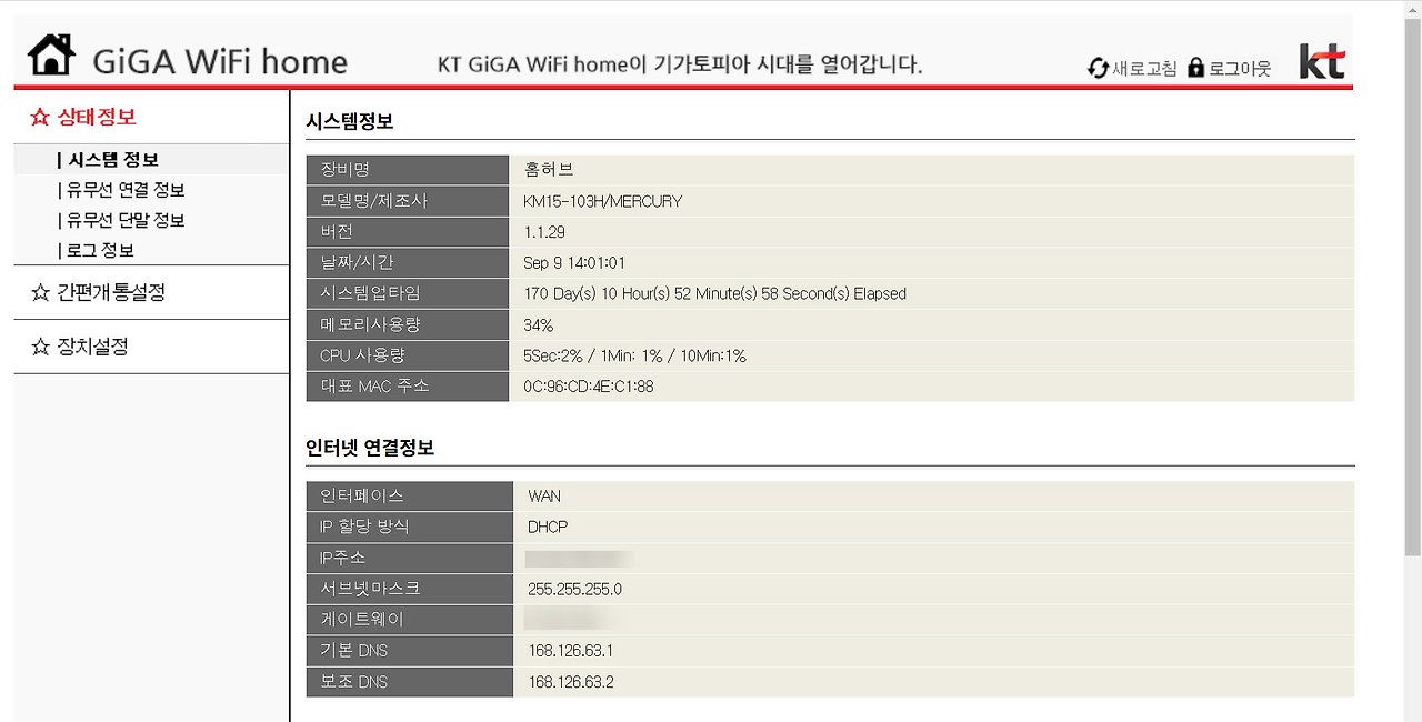 KT 기가 와이파이(GIGA WiFi home) 공유기 비밀번호 재설정하기